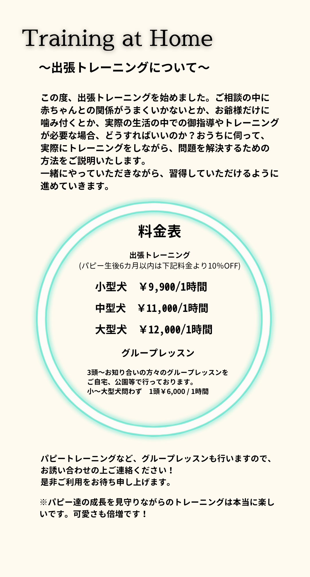 training at home | mtc-dog 目黒ドッグホテル